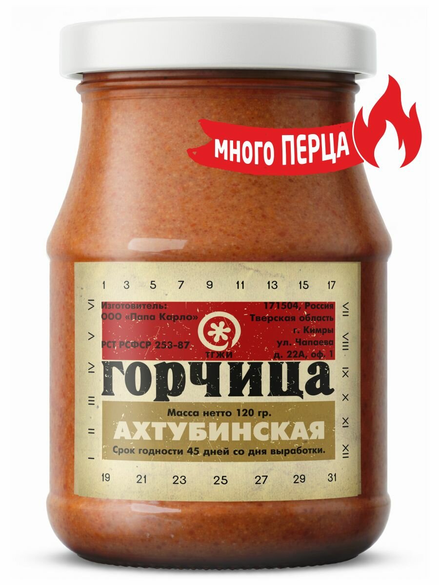 Горчица Ахтубинская