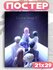 Постер на стену Alien Stage , плакат 1шт, А4 размер.