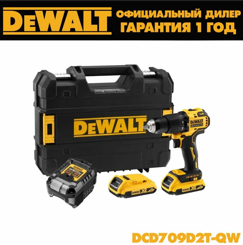 Аккумуляторная ударная дрель-шуруповерт DEWALT DCD709D2T-QW