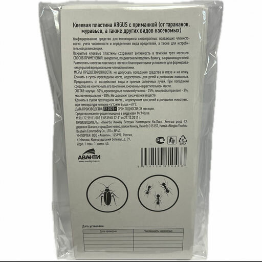 От тараканов ловушка клеевая пластины 10шт (19*9см) для дезинфекторов AR-1043 Argus