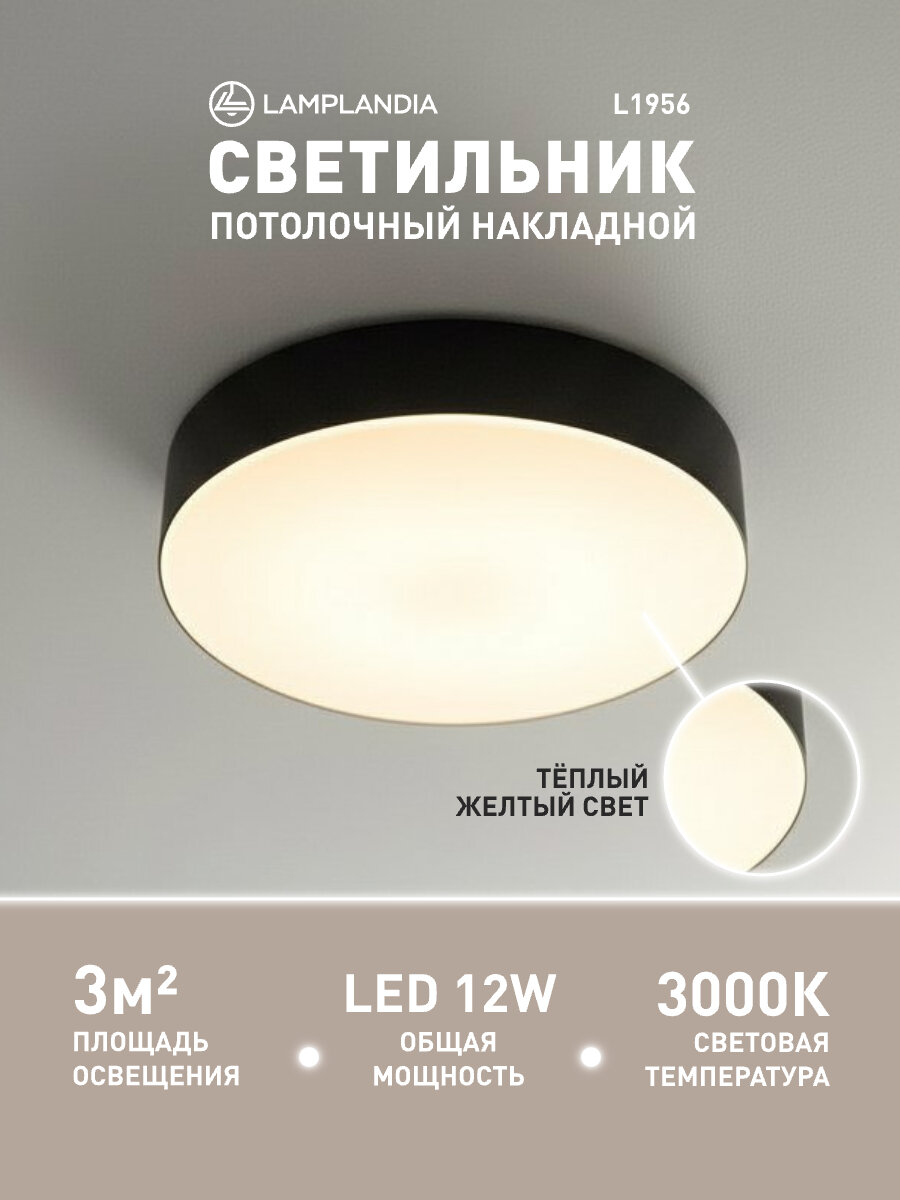 Светильник потолочный накладной светодиодный Lamplandia L1956 TABLET 3000K BLACK, LED 12W