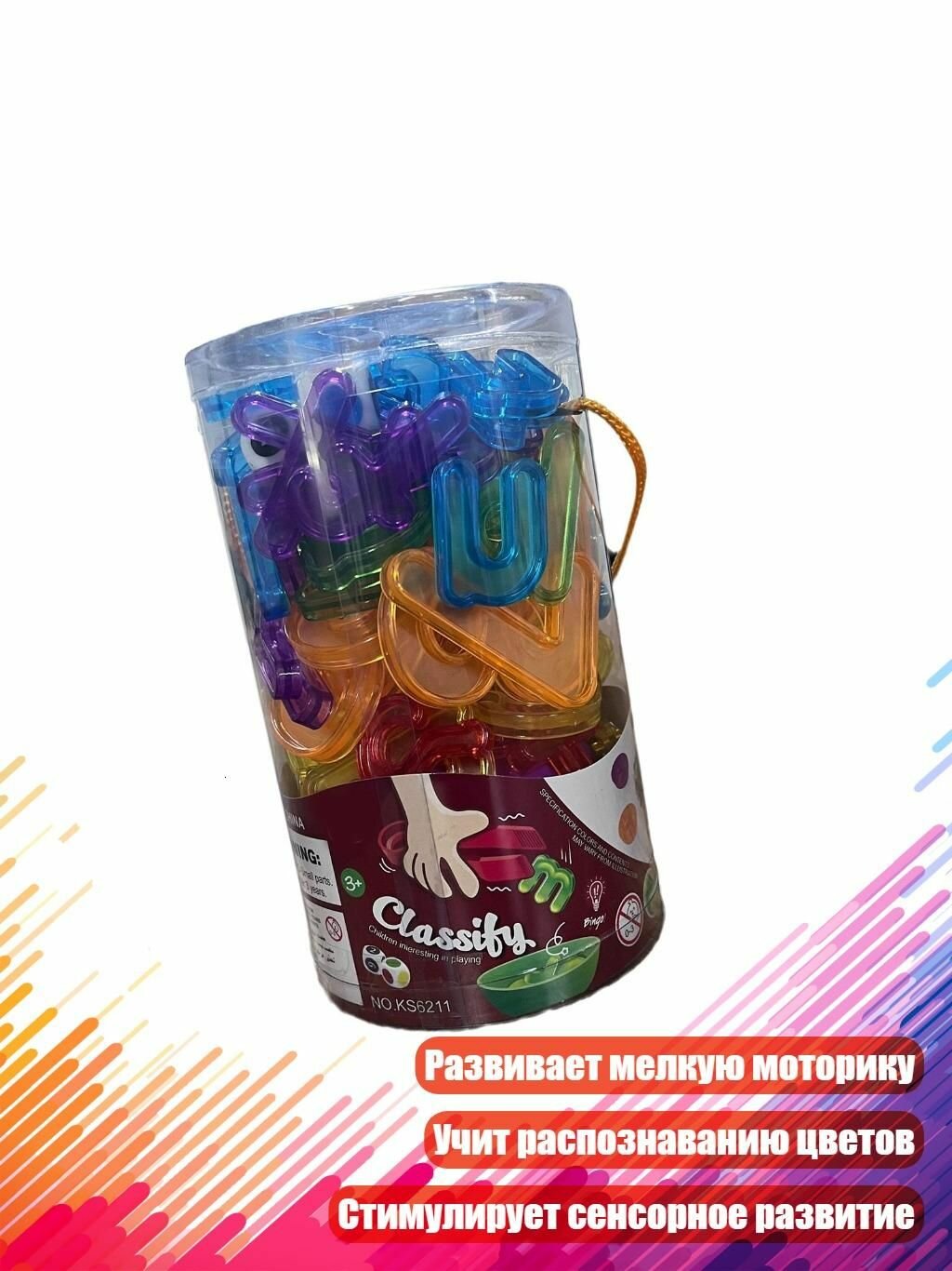 Радужная игрушка для сортировки и счёта
