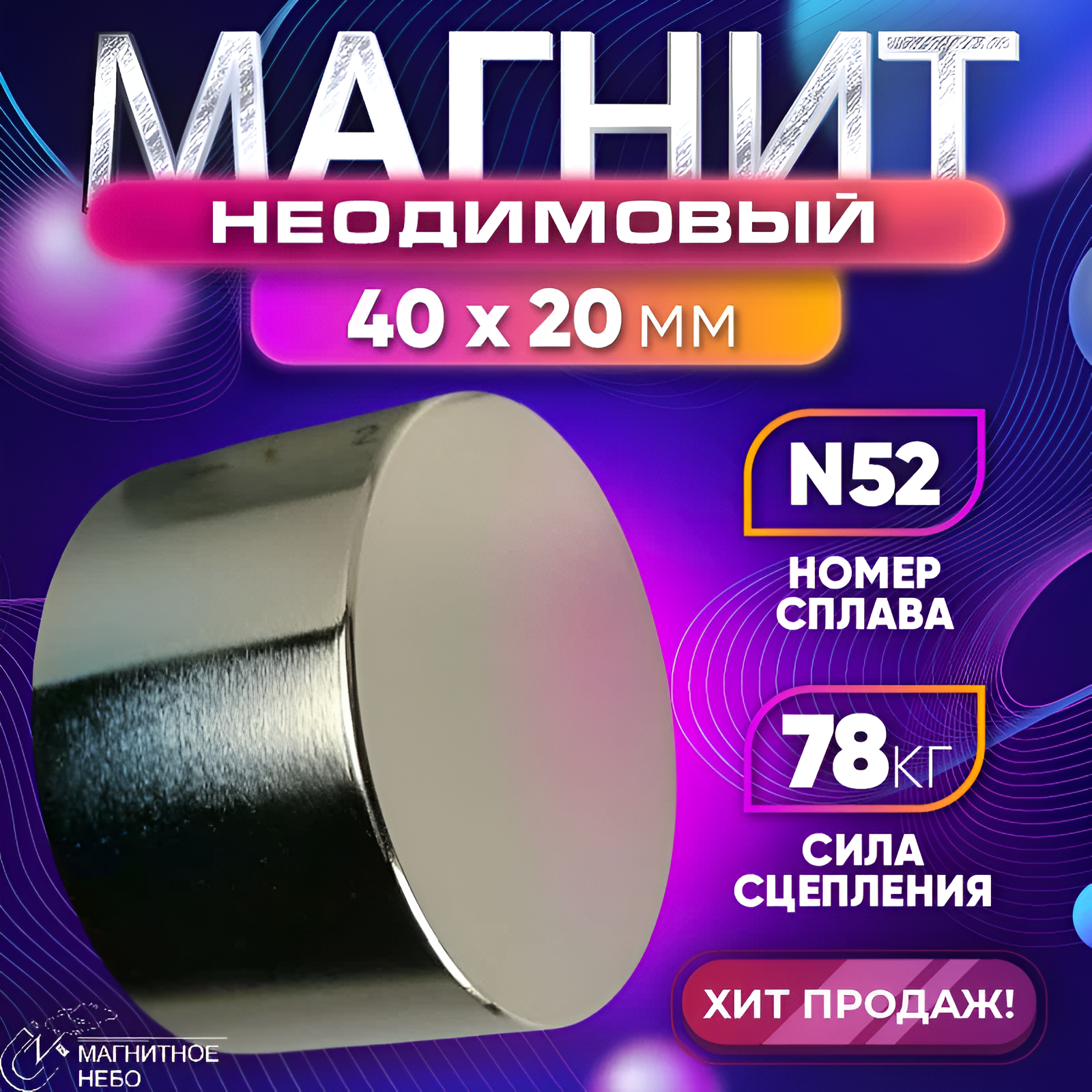 Неодимовый магнит 40х20 мм , сплав N52, бытовой, мощный, сильный