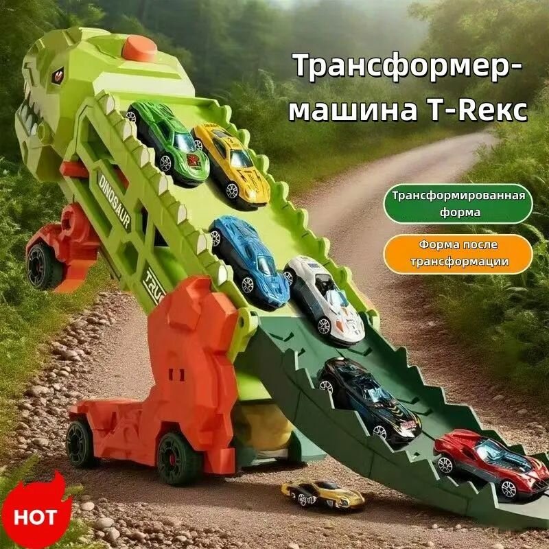 Большой автовоз с машинками , динозавр с гаражом и парковкой, трасса с катапультой