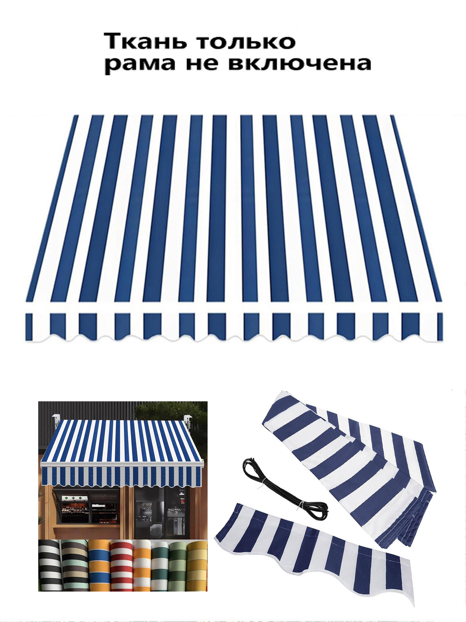 Ткань для выдвижных маркиз, (без рамы) 2.5X1.5m