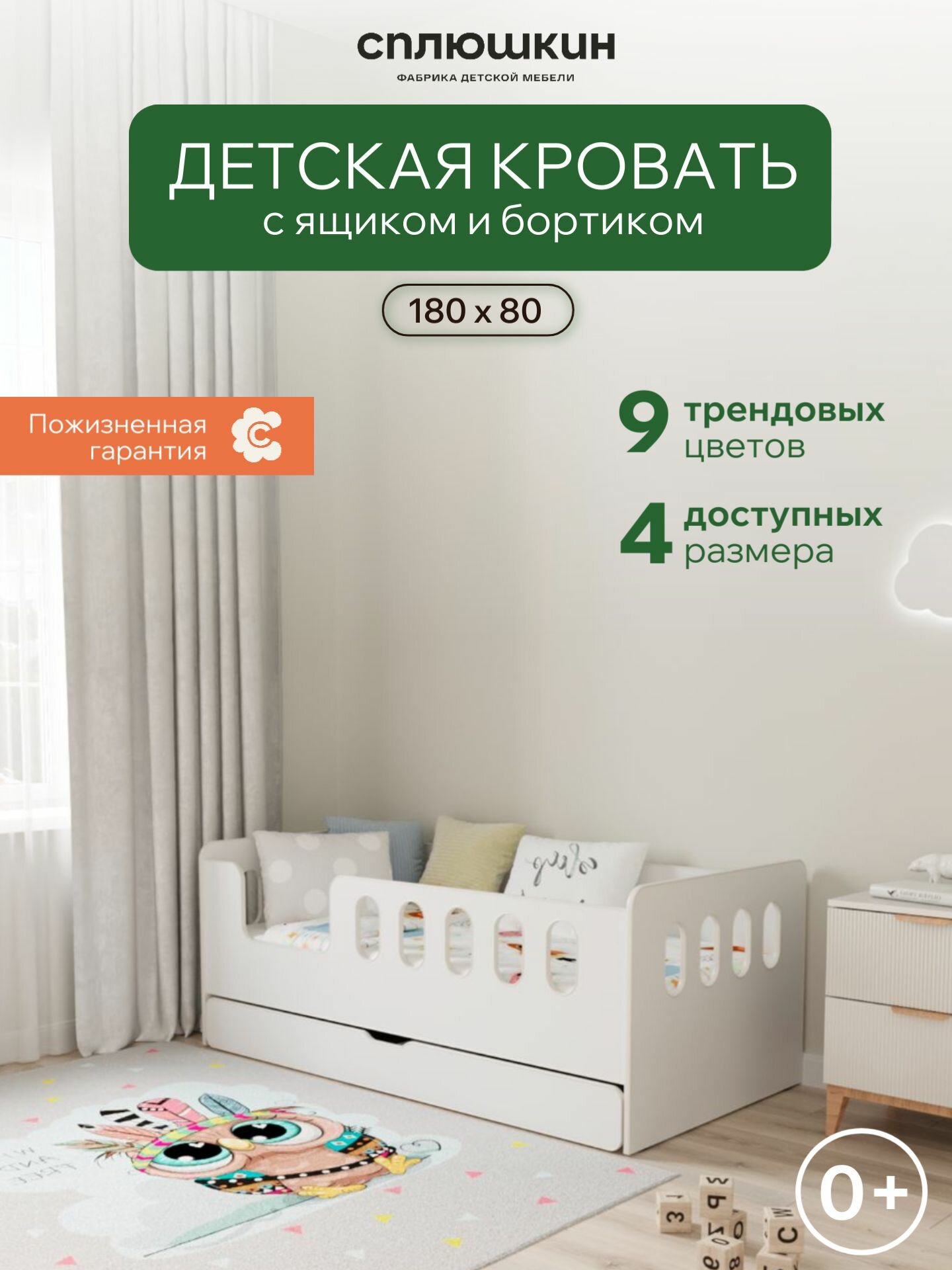 Детская кровать "Манеж 01" 180х80 сплюшкин, левый вход с ящиком и бортиком, цвет белый