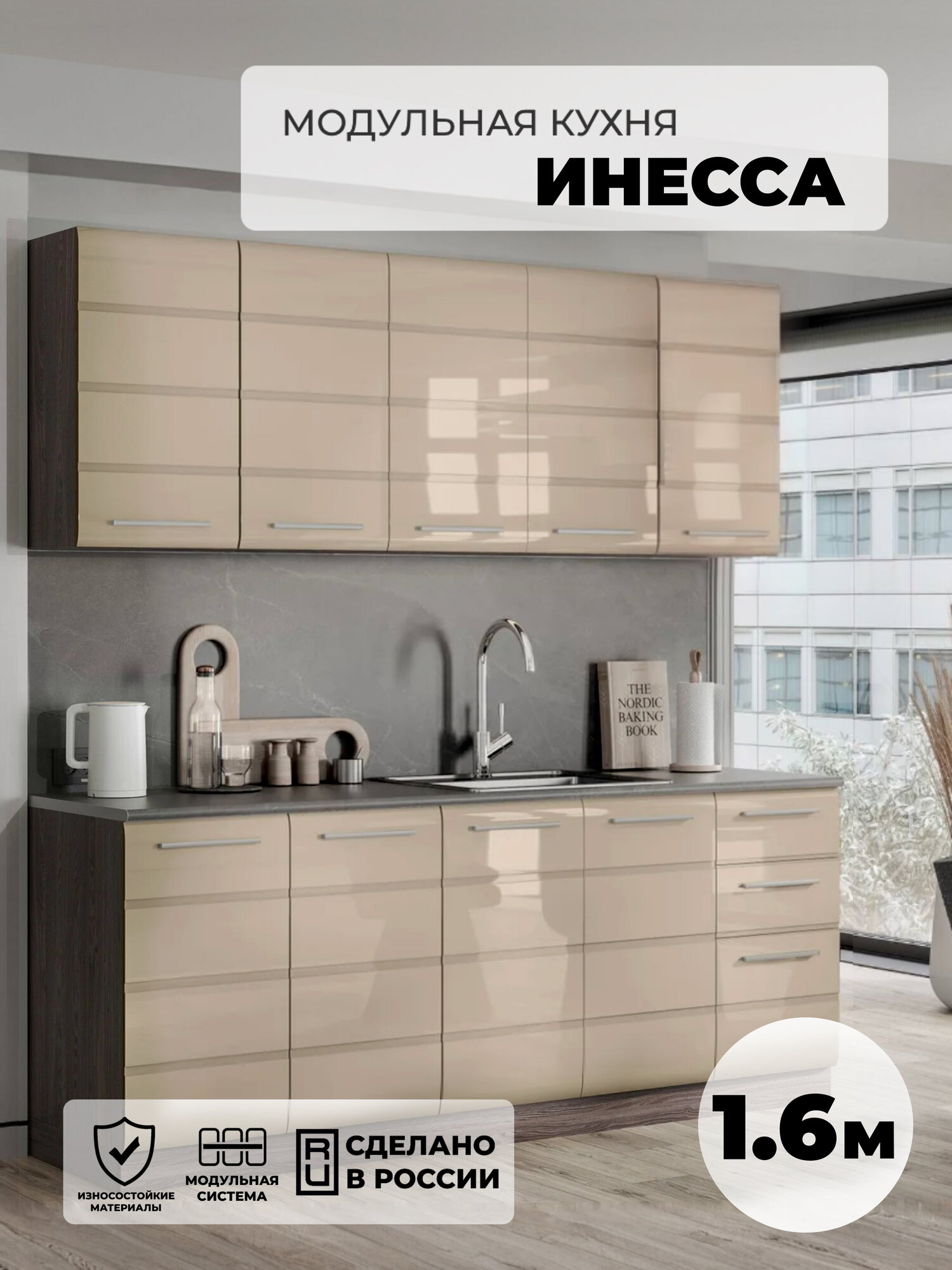 RAUS, Кухонный гарнитур темный Инесса фасады без стекла,1,6 м, прямая глянцевая кухня кремовая, МДФ