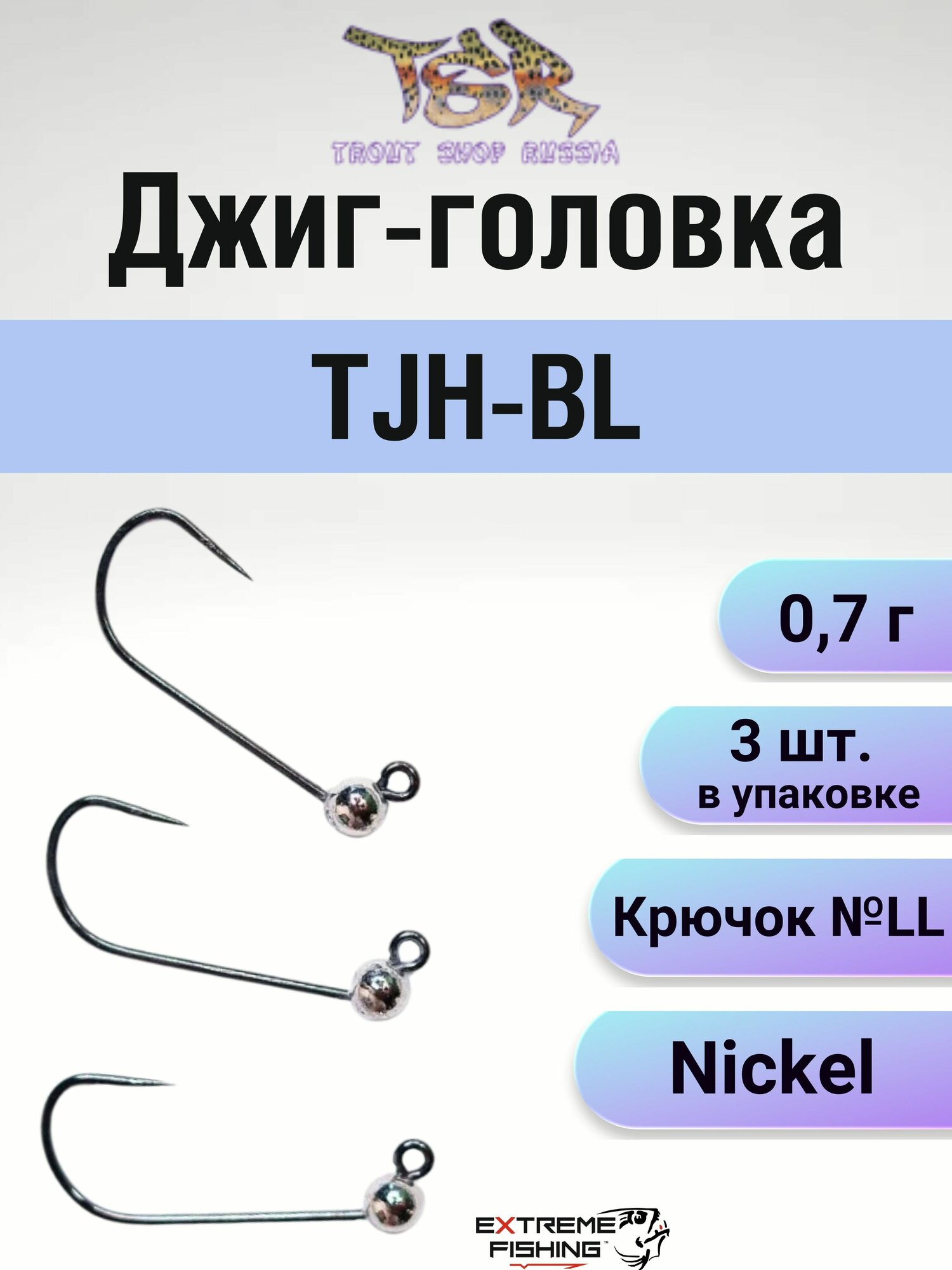 Вольфрамовая джиг-головка TSR TJH-BL, #LL, 3,8мм, 0,7г, #Nickel