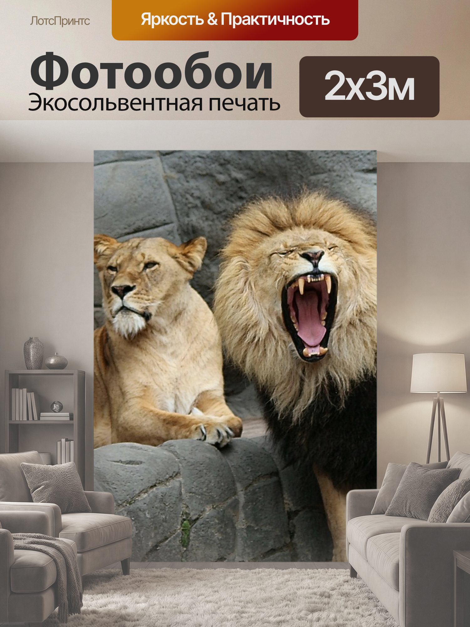 Фотообои "Лев, пантера лев, львица" 200x300 см. экосольвентная печать