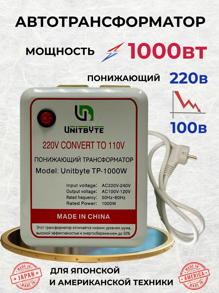 Понижающий трансформатор 220v-100v/1000w/WH