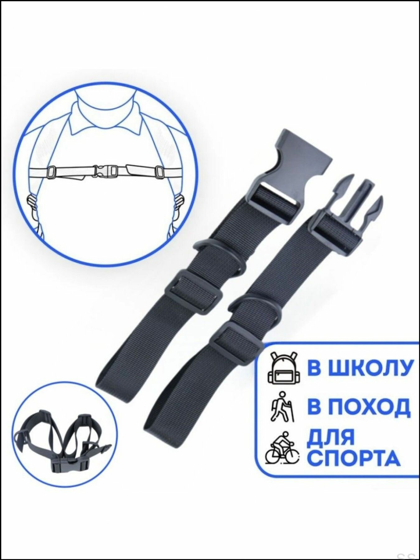 Нагрудный ремень для рюкзака на лямки, грудная стяжка