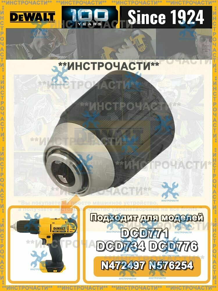 Оригинал патрон (зажим) для шуруповерта DeWalt DCD771 DCD734 DCD776 N472497 N576254
