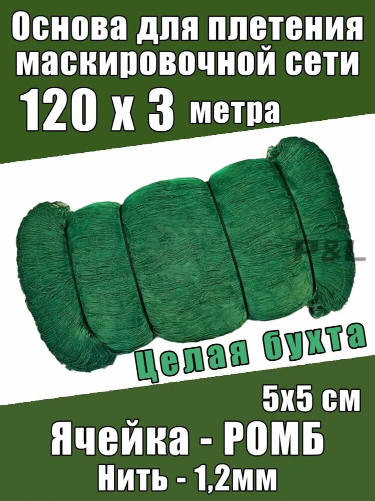 Маскировка для охоты