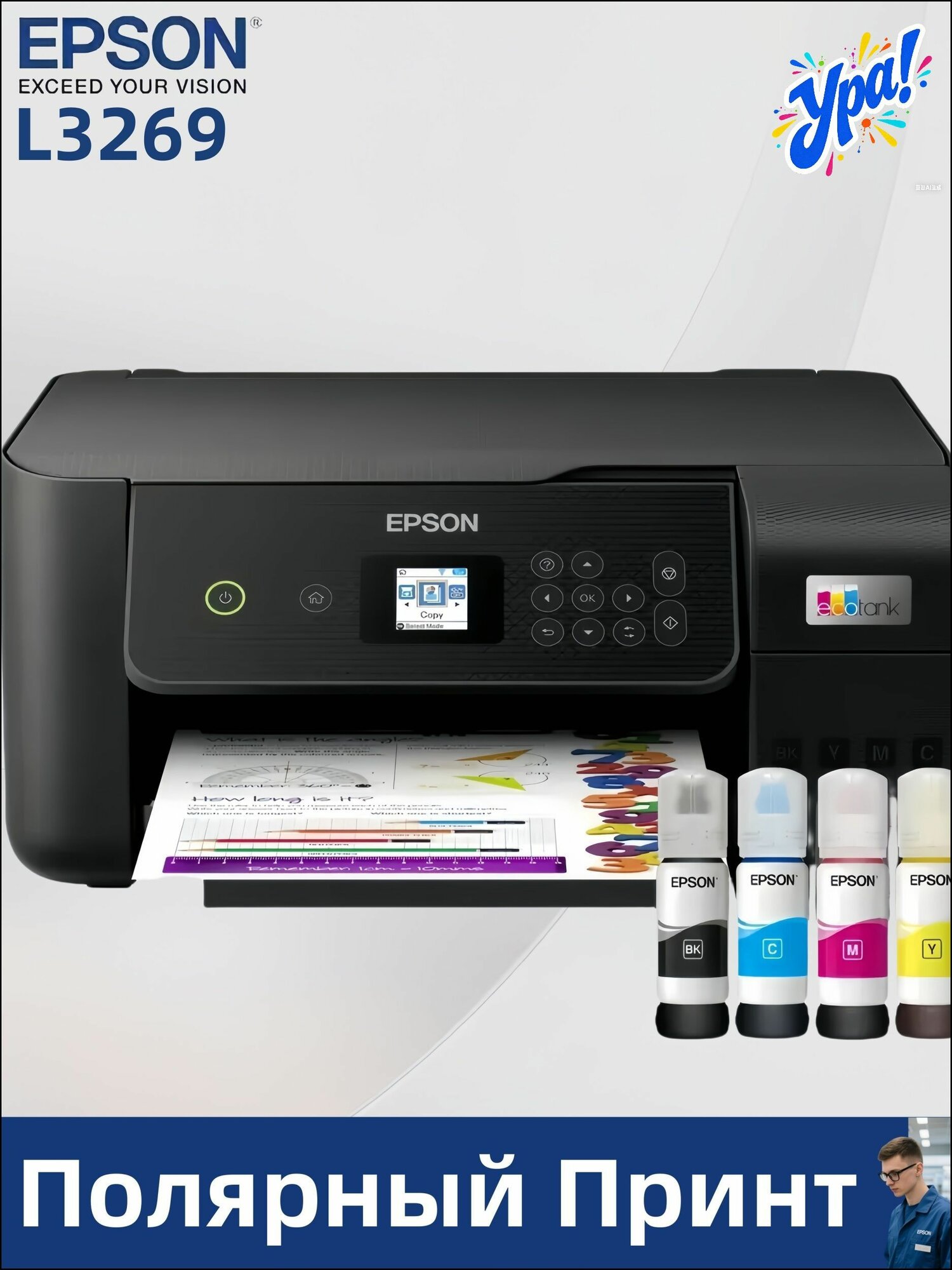 Epson МФУ Струйное L3269