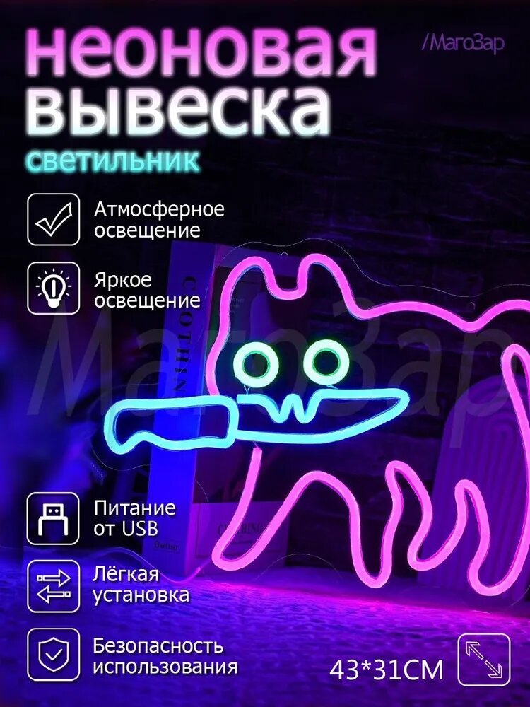Неоновая светодиодная вывеска Кот с ножом 43x31 см с питанием от USB для декора интерьера