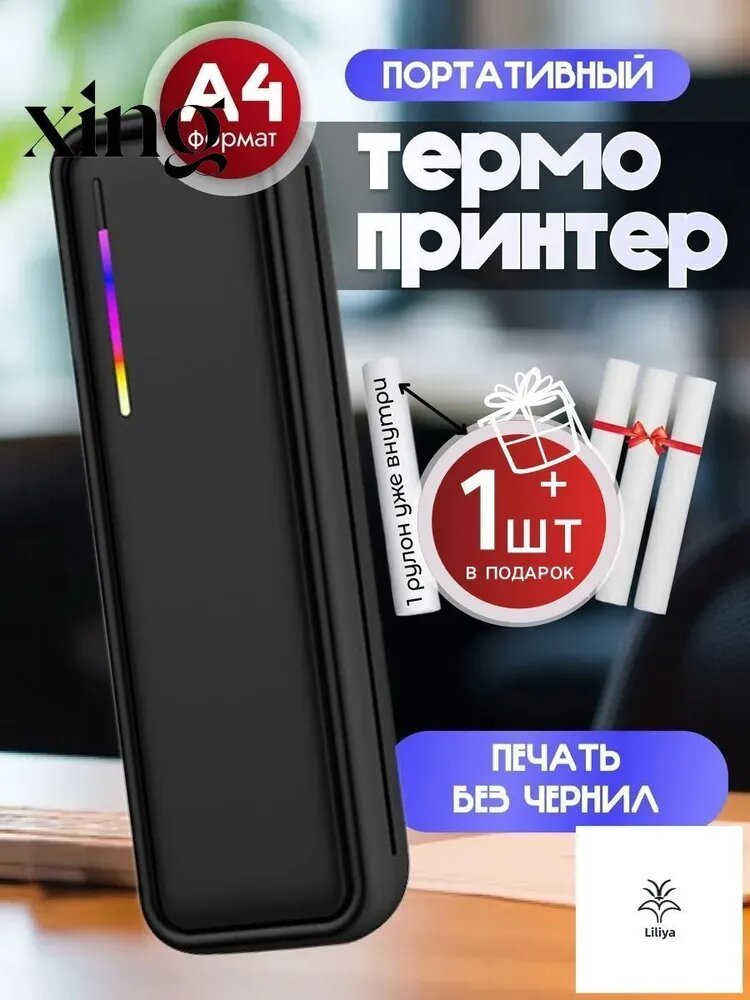 Мини-принтер термо для фото без чернил черный портативный А4 - идеальный подарок подростку