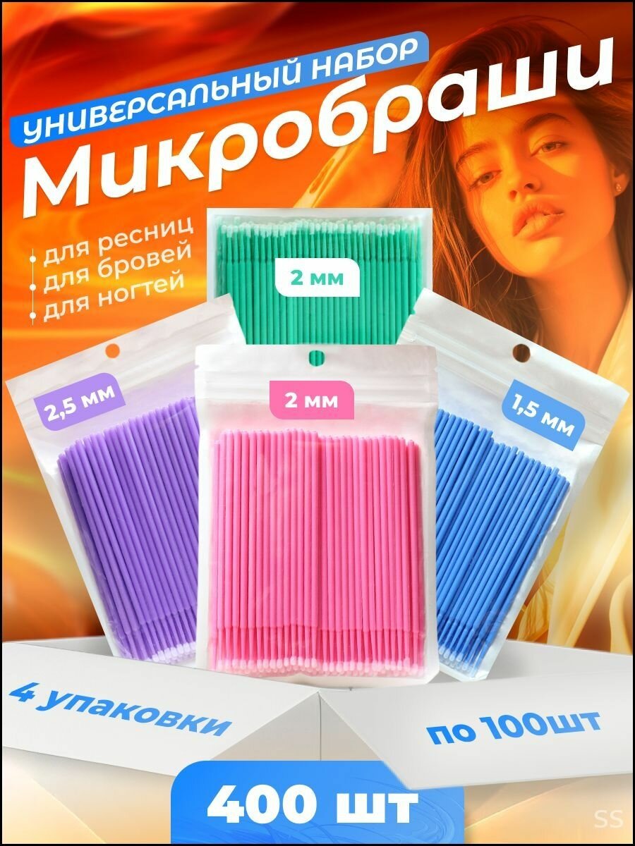 Микробраши