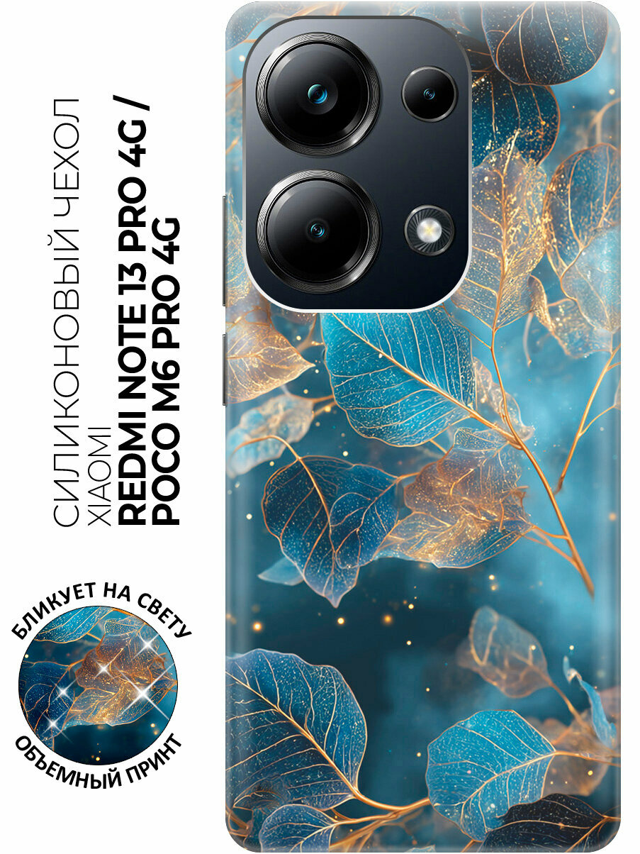 Силиконовый чехол на Xiaomi Redmi Note 13 Pro 4G / Poco M6 Pro 4G с принтом "Синий шик"