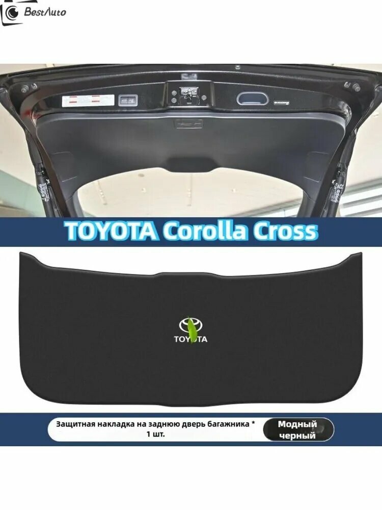 TOYOTA Corolla Cross Коврик для защиты от ударов двери багажника автомобиля из кожи, toyota corolla cross Автозапчасти