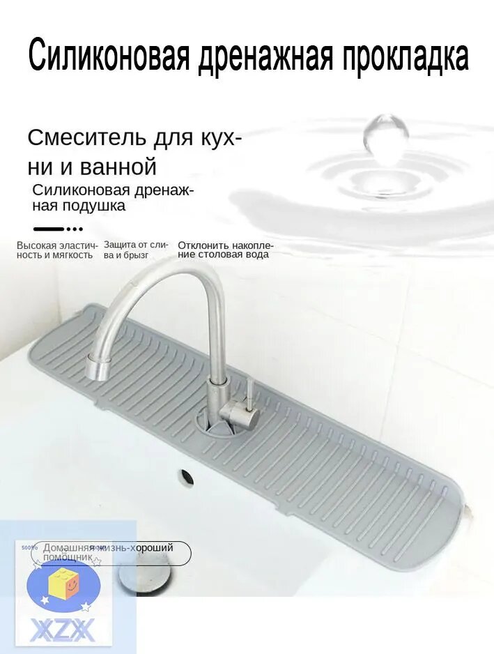 Коврик для раковины силиконовый, 61 х 14.5 см, 1 шт, для кухни и ванной