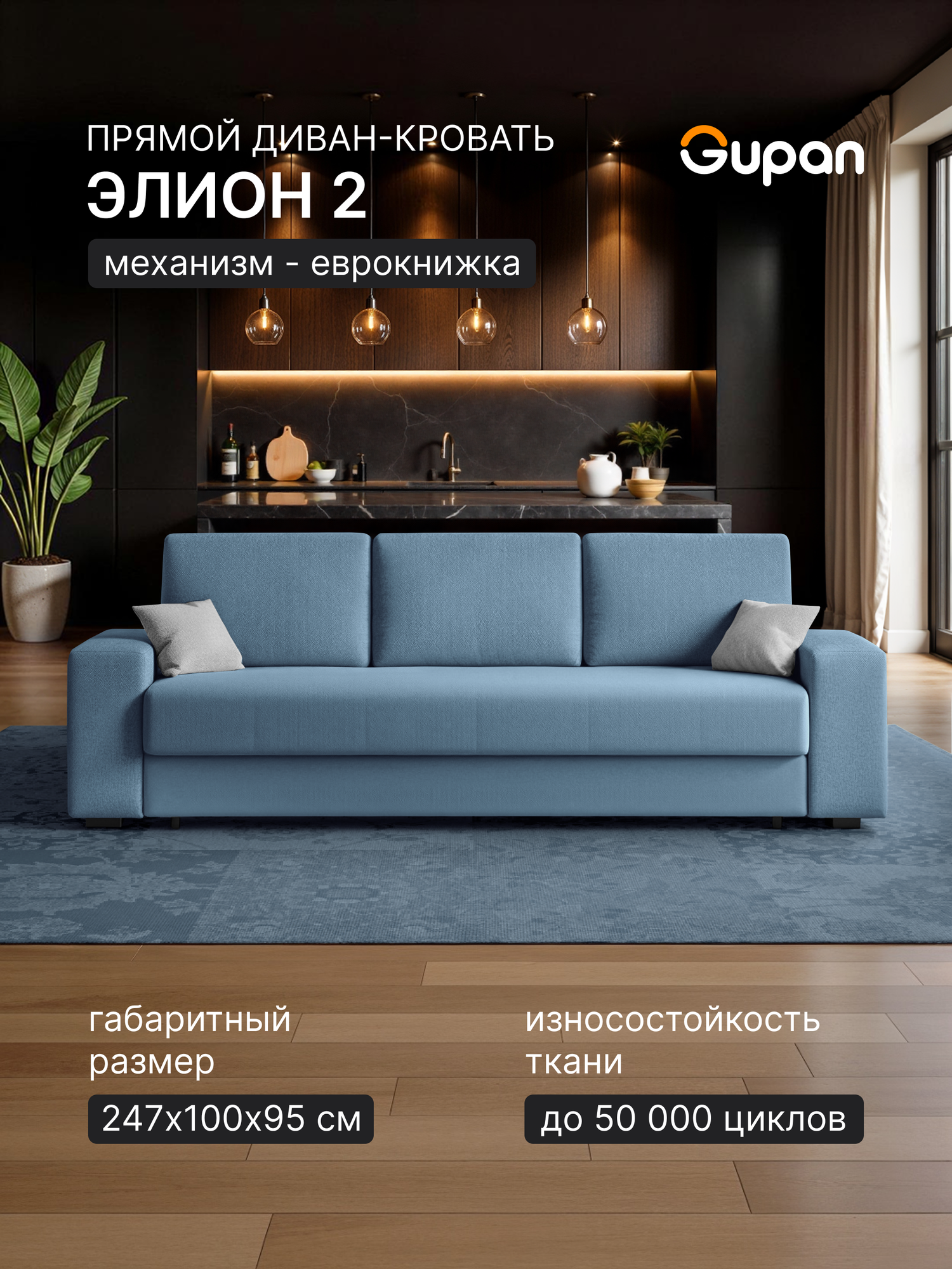 Диван кровать Gupan Элион 2 / Коста Велюр Амиго Голубой, раскладной, механизм еврокнижка, беспружинный, с ящиком
