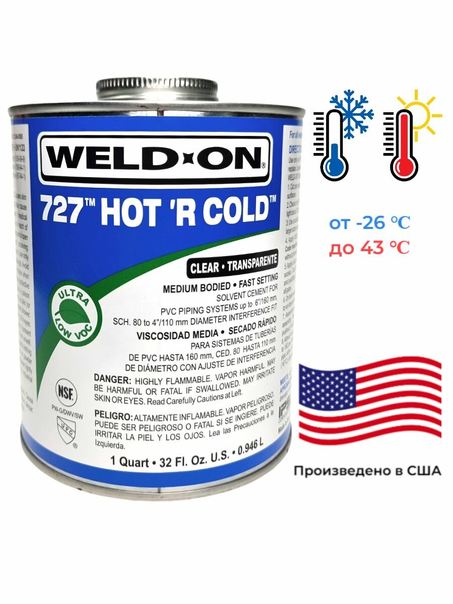 Клей для труб ПВХ Weld-On 727 PVC