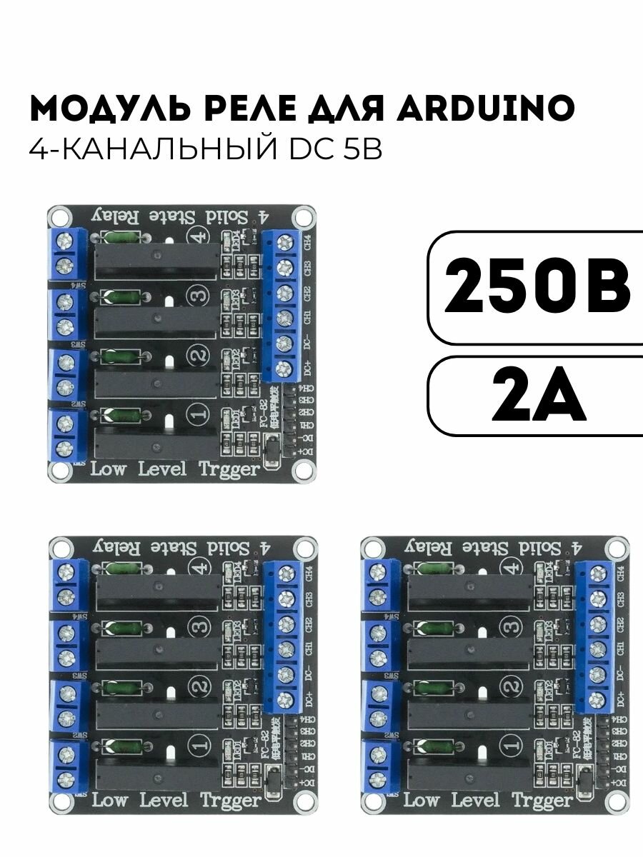 Модуль твердотельного реле (4 канала) DC 5V для Arduino АС250В 2А (3 штуки) (Н)