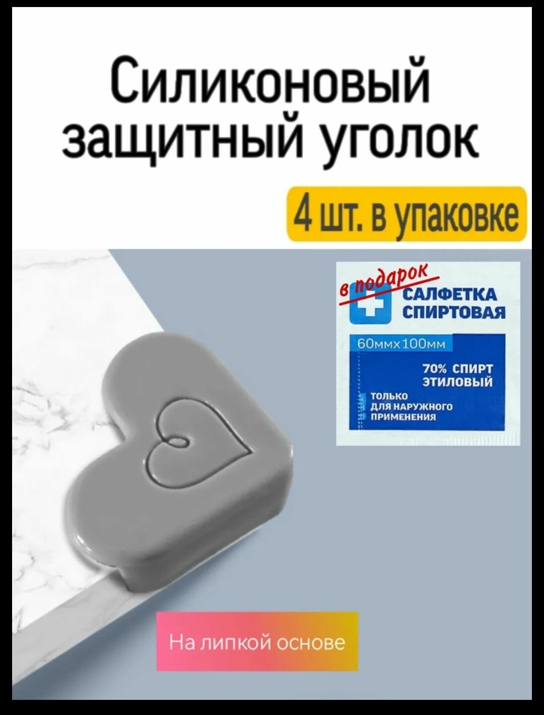 Защитные уголки для мебели , кровати, кухни, дивана, тумбочек, шкафов, детской комнаты, гардеробной, любых острых углов