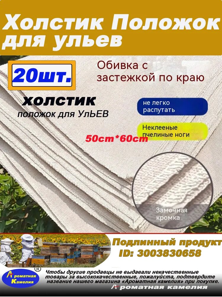 Холстик Положок для ульев штук 20 штук