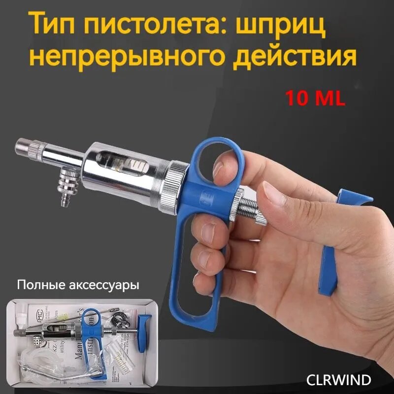 Регулируемый автоматический инъектор 10 мл, Непрерывный впрыск,7 аксессуаров