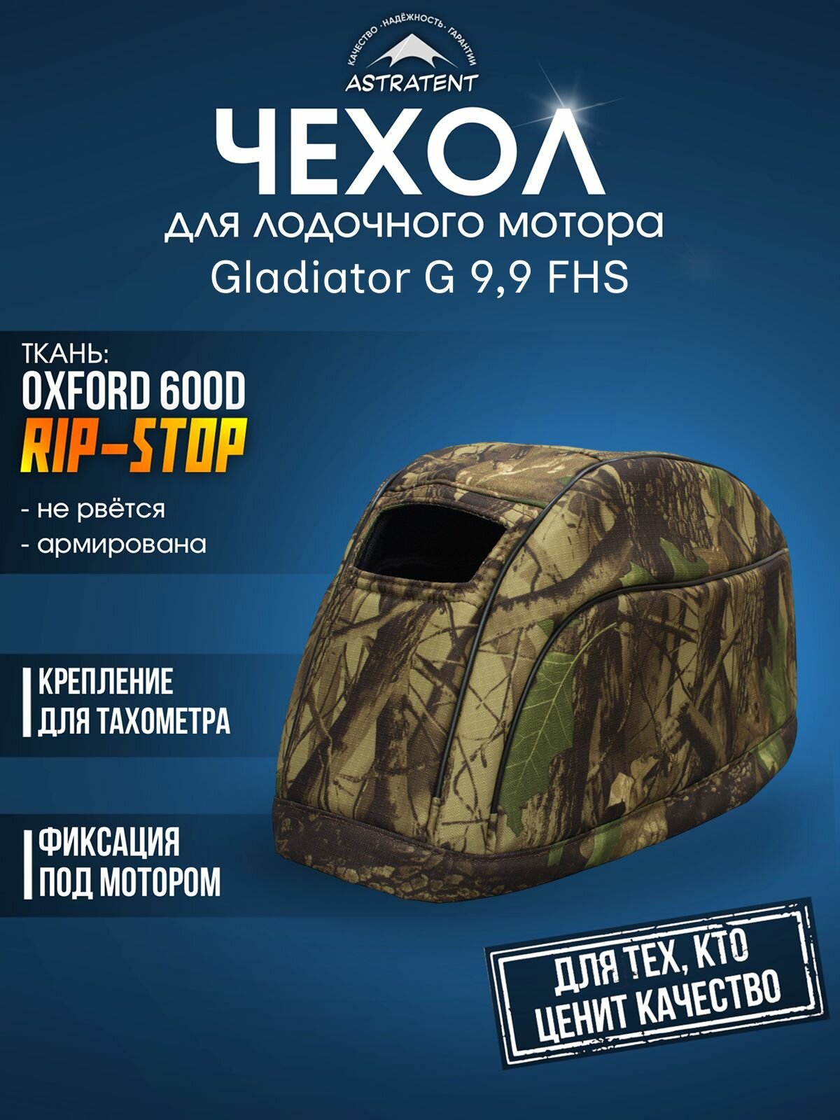 Чехол для лодочного мотора на колпак Гладиатор G9,9FHS (2х-тактный)