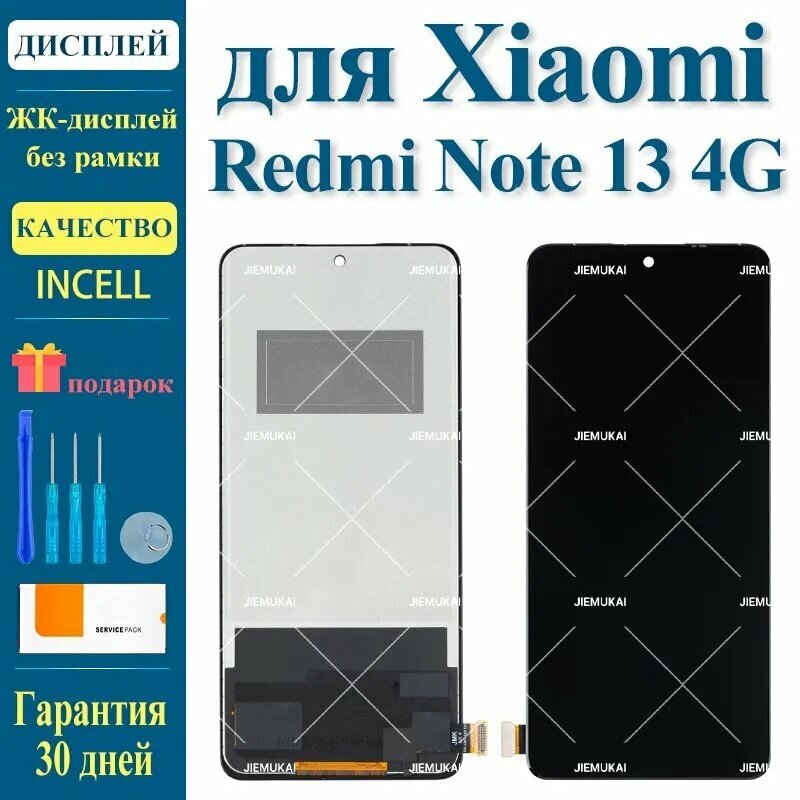 Экран дисплей Xiaomi Redmi Note 13 4G в сборе с тачскрином черный