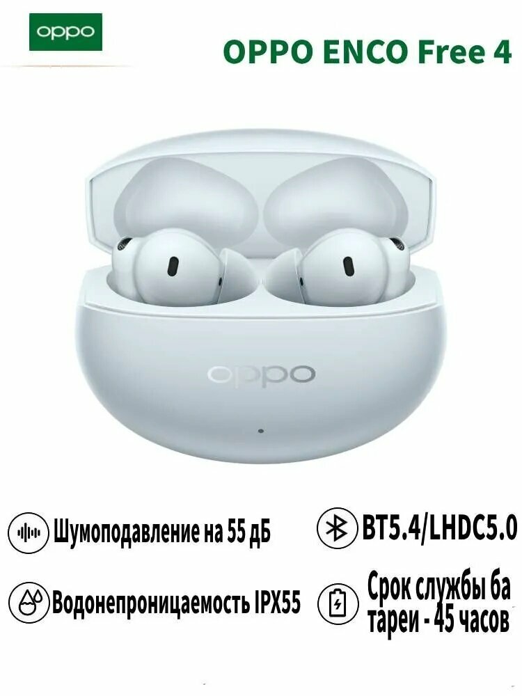 OPPO Наушники беспроводные с микрофоном OPPO Enco Free 4, Bluetooth, USB Type-C, голубой