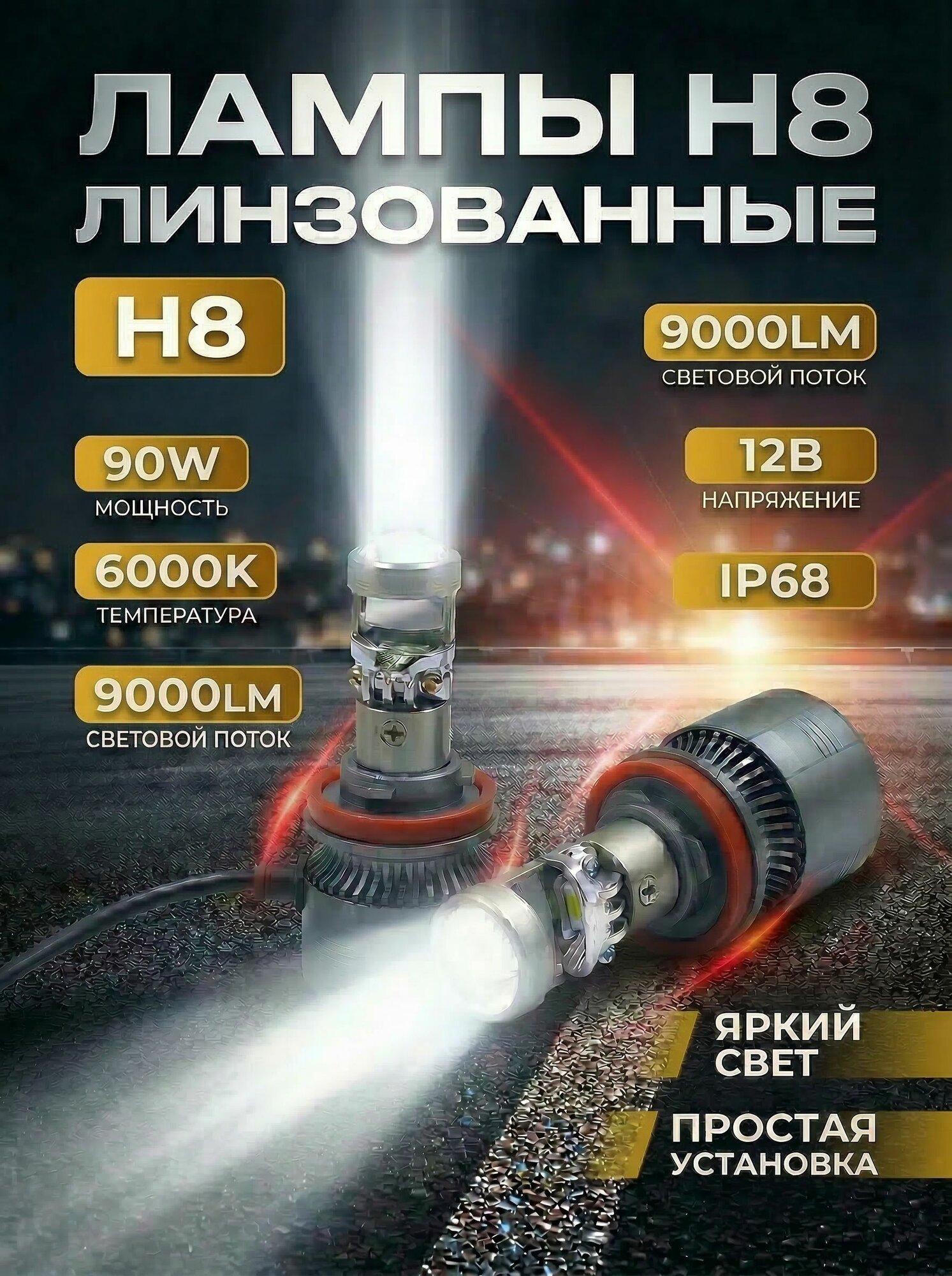 Светодиодные LED лампы С линзой H8 для ПТФ на Volkswagen Polo (2015-2025) на Фольксваген Поло / Мини линзы Лед лампочки в Противотуманки