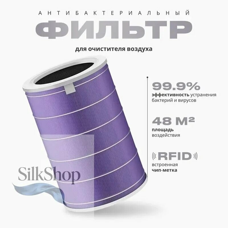 Фильтр для очистителя воздуха Ксиоми Mi Air Purifier 2, 2S, 3, 3C, 3H, Pro с меткой RFID, фильтр для воздухоочистителя Ксиоми антибактериальный, антивирусный