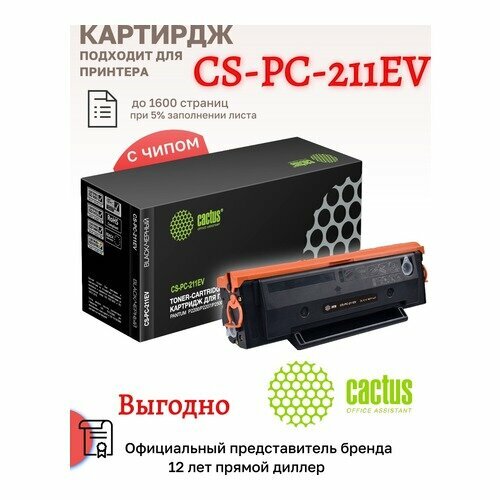 Картридж лазерный Cactus CS-PC-211EV PC-211EV/PC-211P черный (1600стр.) для Pantum