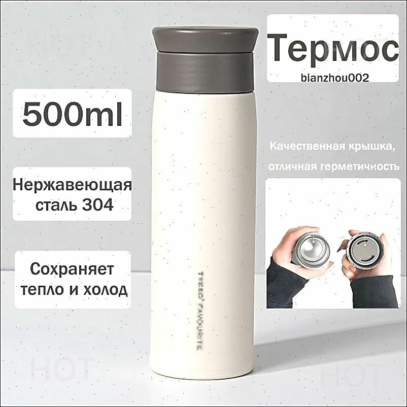 Термокружка, 0.5 л