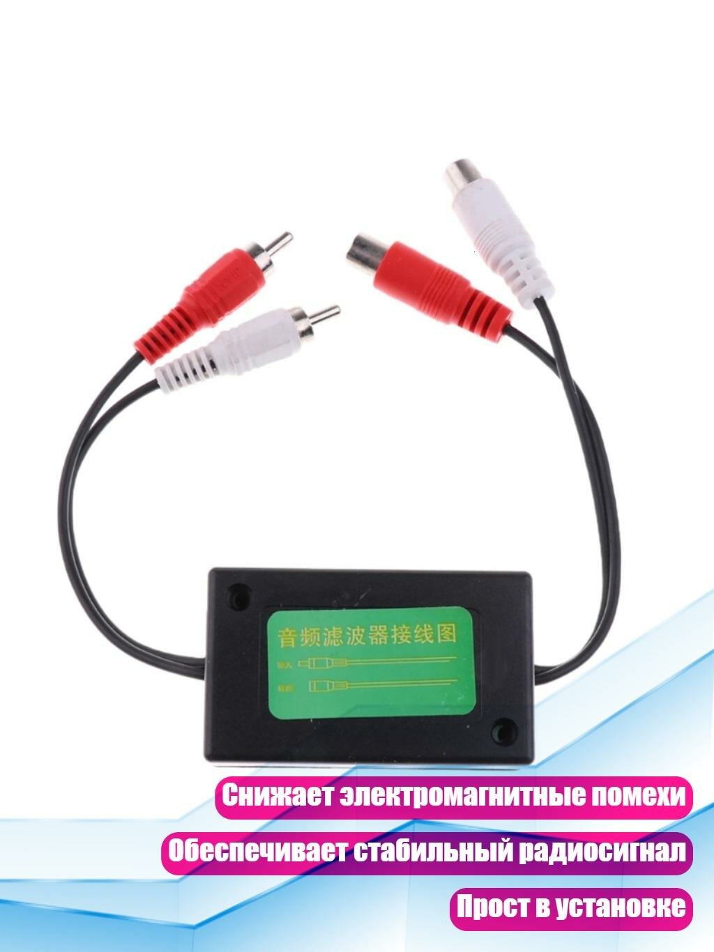 Фильтр для автомобильного радиоприемника
