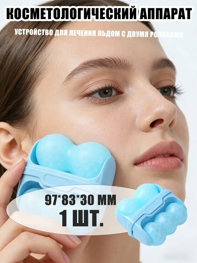 Двухсторонний ледяной роллер для лица портативный массажер для ухода за кожей