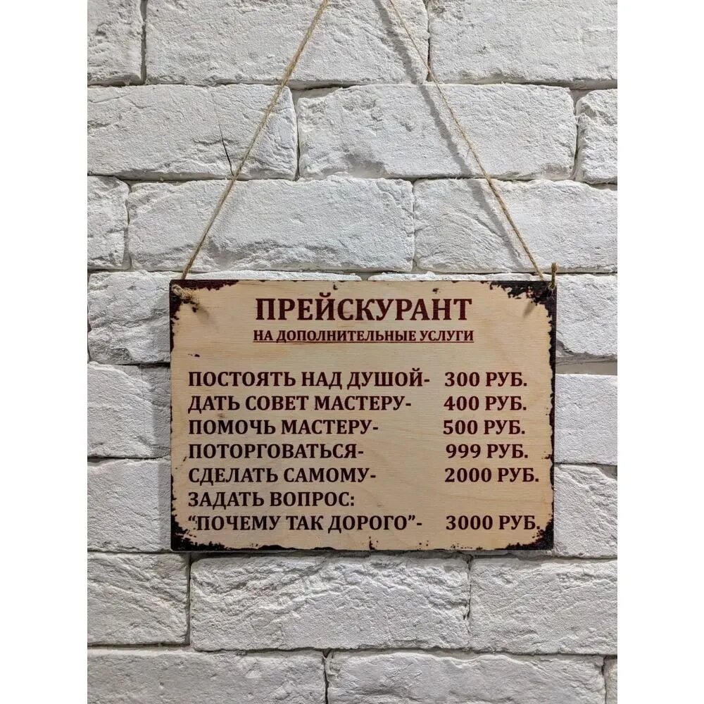 Декоративная табличка