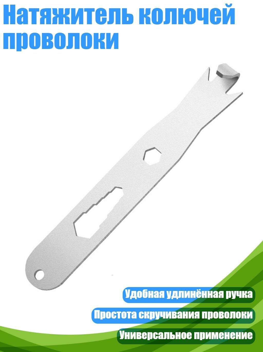 Натяжитель колючей проволоки