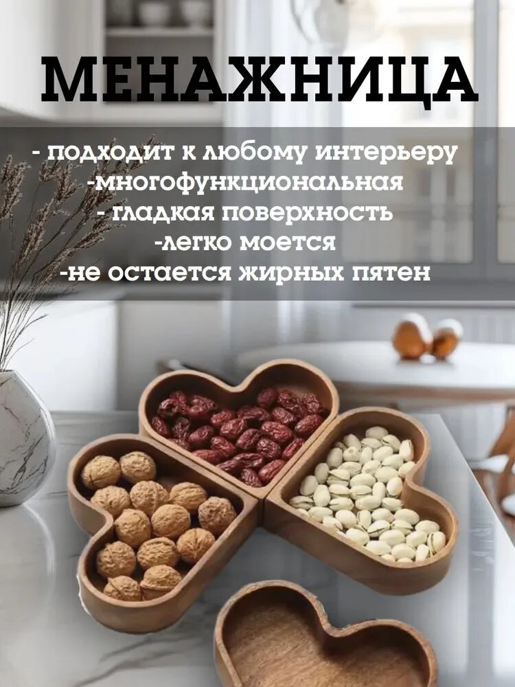 Менажница деревянная в форме сердца, сервировочный набор, 4 предмета, коричневая — фото 1