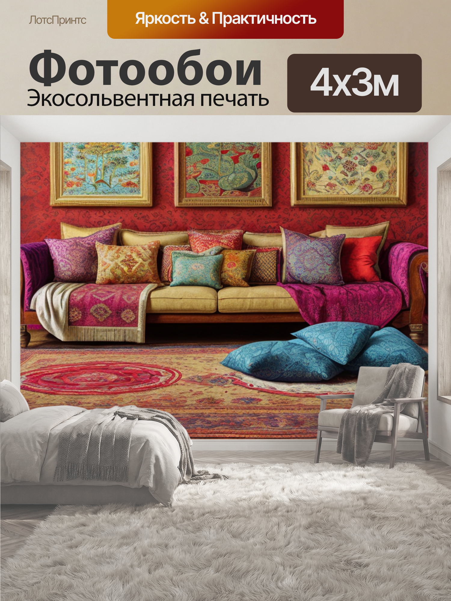 Фотообои "Натюрморт с восточными коврами" 400x300 см. экосольвентная печать