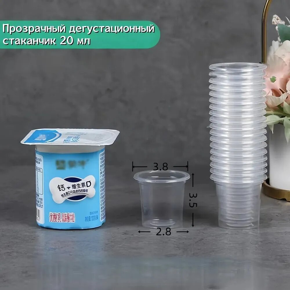 Одноразовые прозрачные стаканчики по 20 мл в упаковке 100 шт.