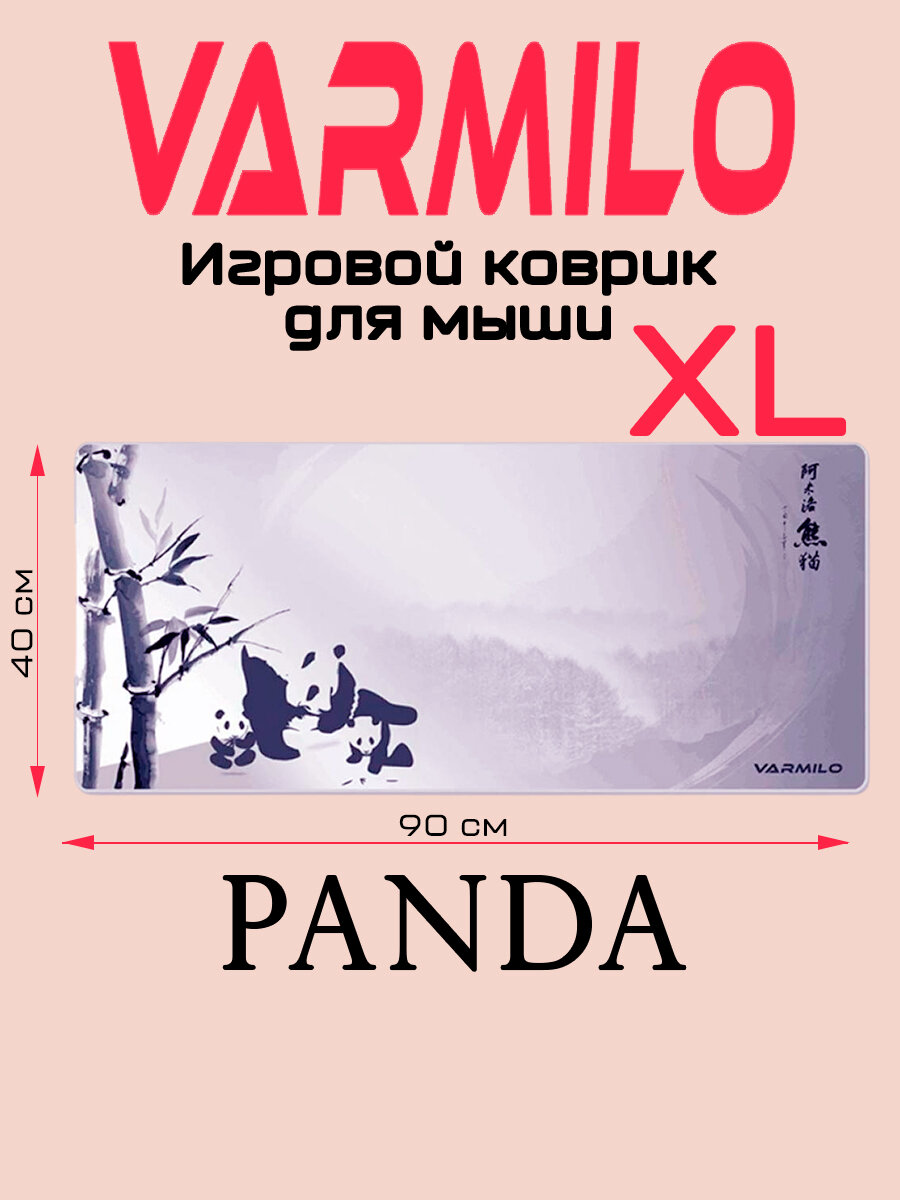 Игровой коврик для мыши Varmilo Panda белый/серый 900x400x3 мм