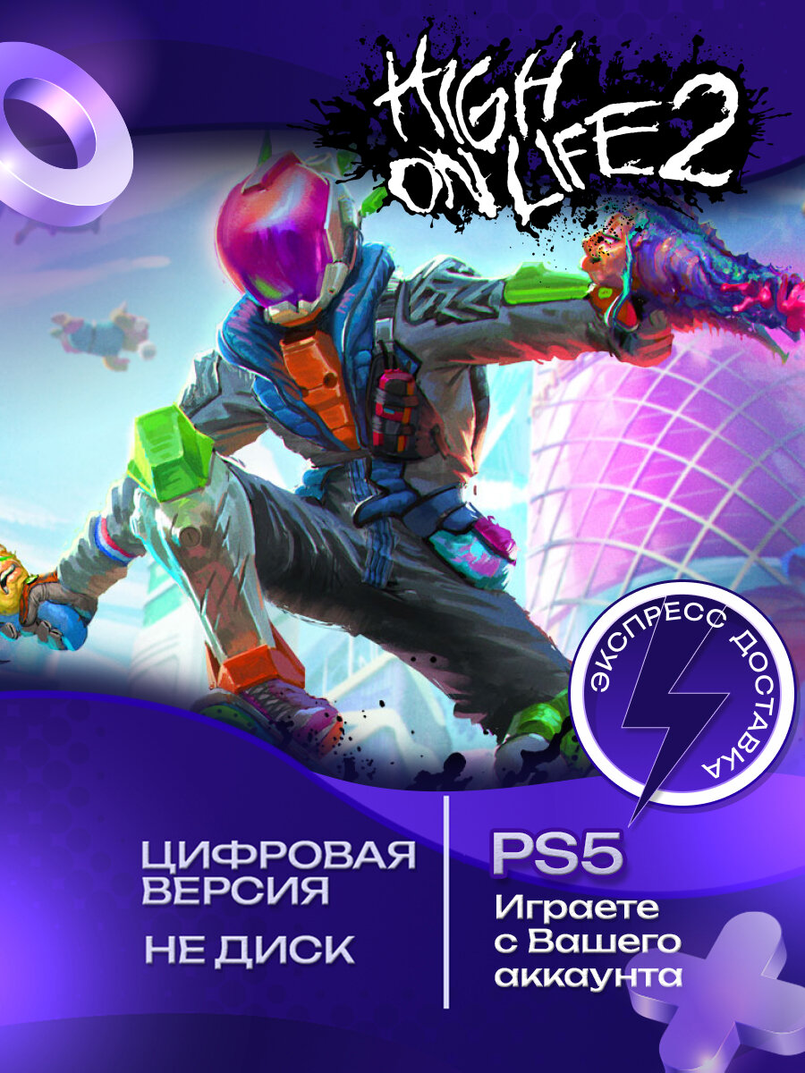 Игра High On Life 2 для PS5 цифровая версия стандартное издание