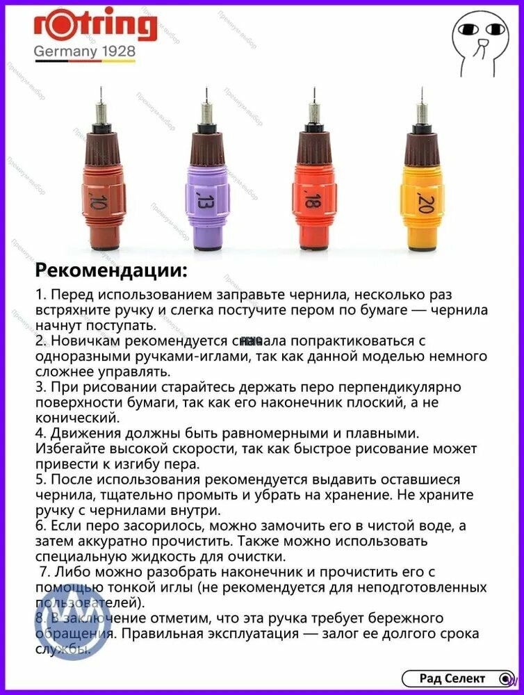 Пишущий элемент Rotring для изографа — фото 1