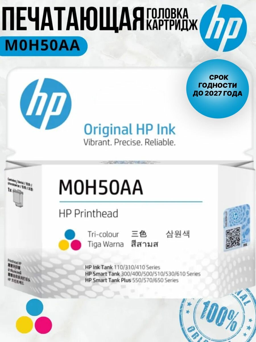 HP Печатающая головка/картридж M0H50AA (6ZA18AE) для HP; цветной