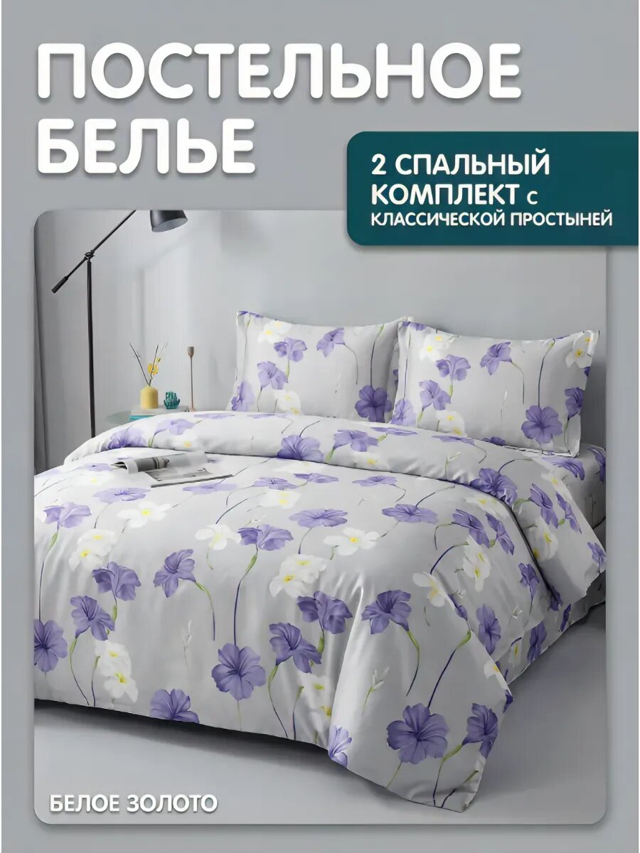Постельное белье Белое Золото "Дом", полисатин, 2-спальный комплект, цвет белый/серый/желтый