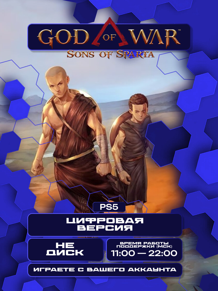 God of War Sons of Sparta PS5 | Удалённая установка на приставку
